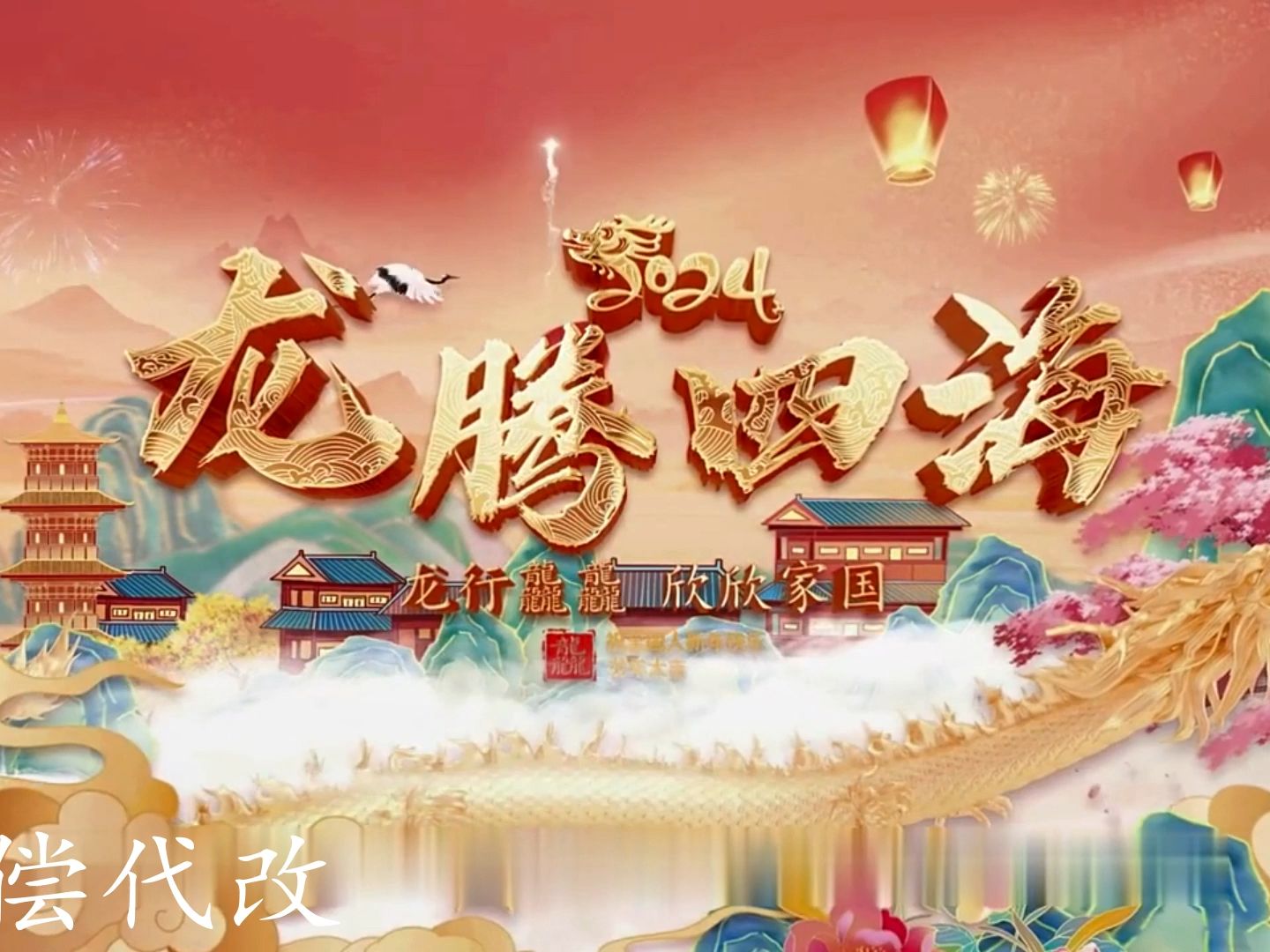 中国红龙年年会开场片头除夕晚会元宵节国潮晚会开场倒计时AE模板 ...