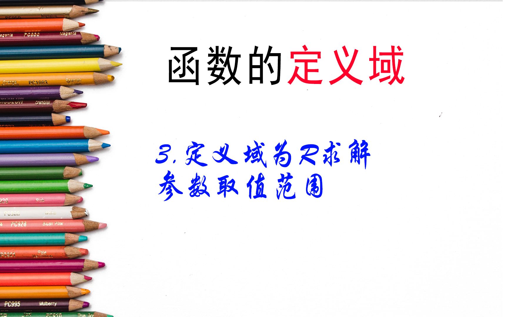 定义域为R求解参数范围
