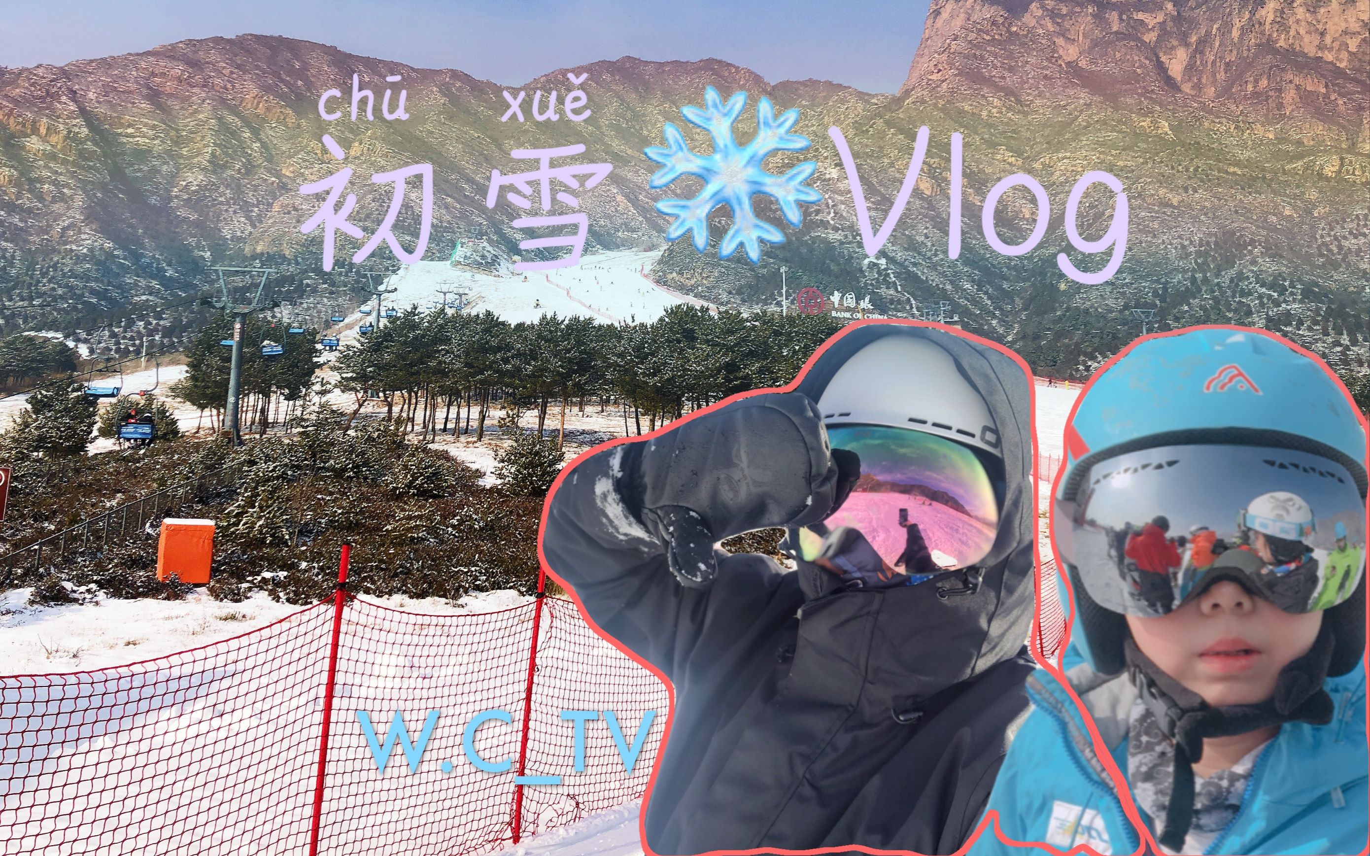 2019年北京初雪 WC._TV石京龙滑雪场 单板与双板的较量 姐弟相争 鹿...