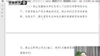 《施工企业安全总监制度》宣贯培训