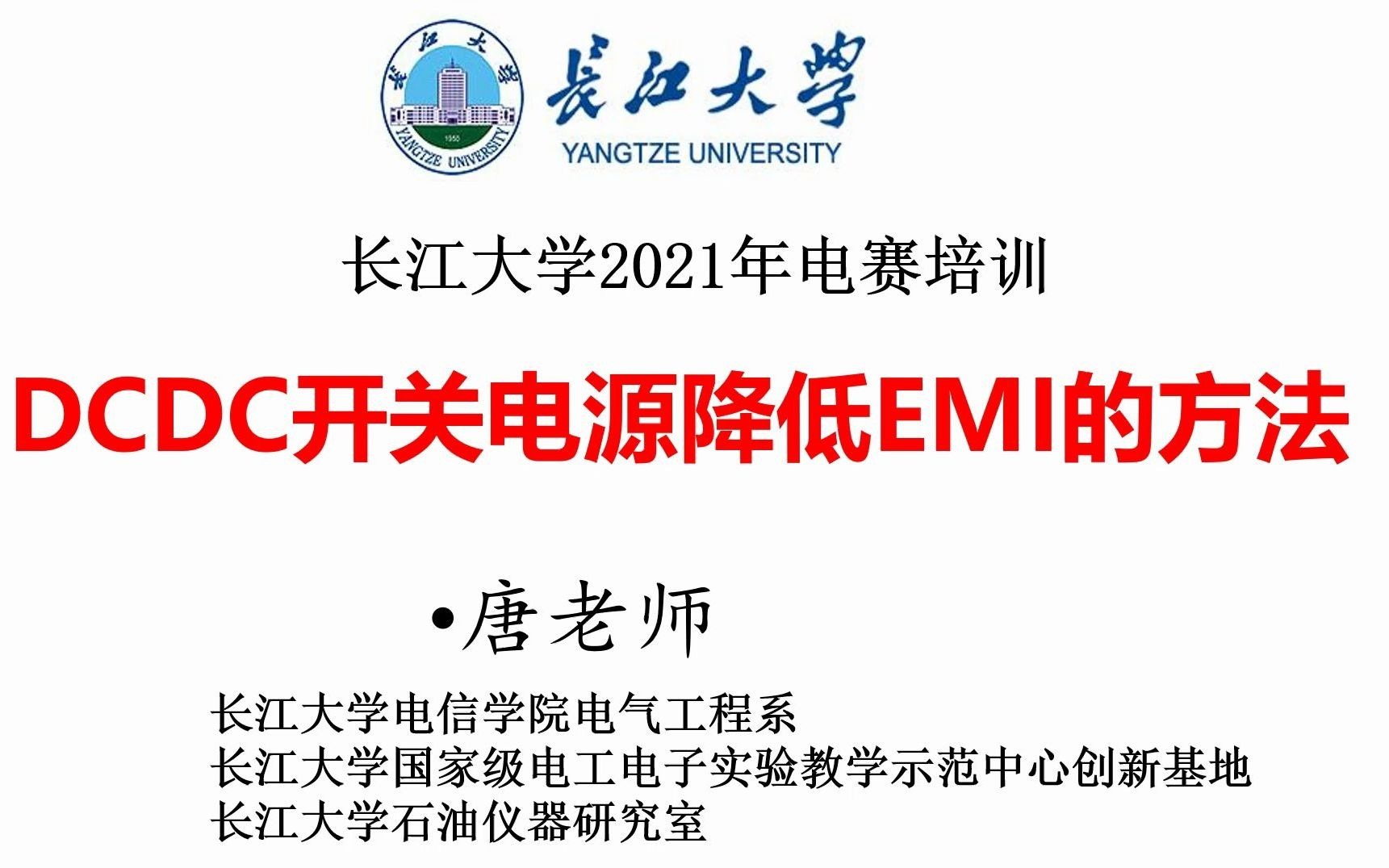 DCDC开关电源降低EMI的方法,汽车电子DCDC开关电源EMI设计