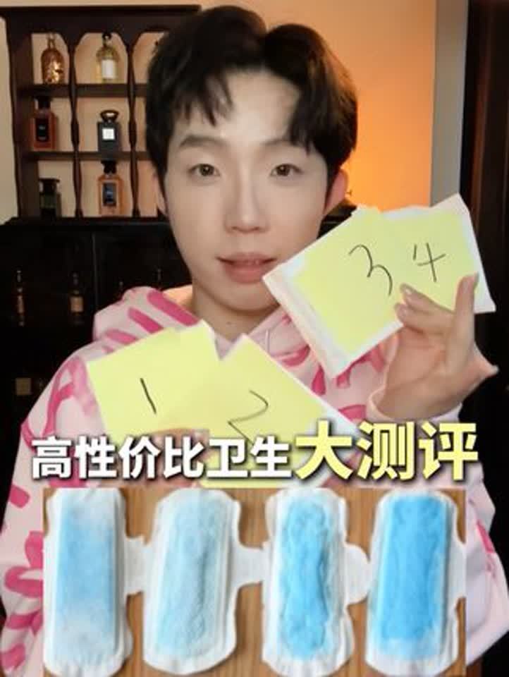 高性价比卫生巾大测评!原来它才是这个价位的王者#卫生巾测评 #平价...