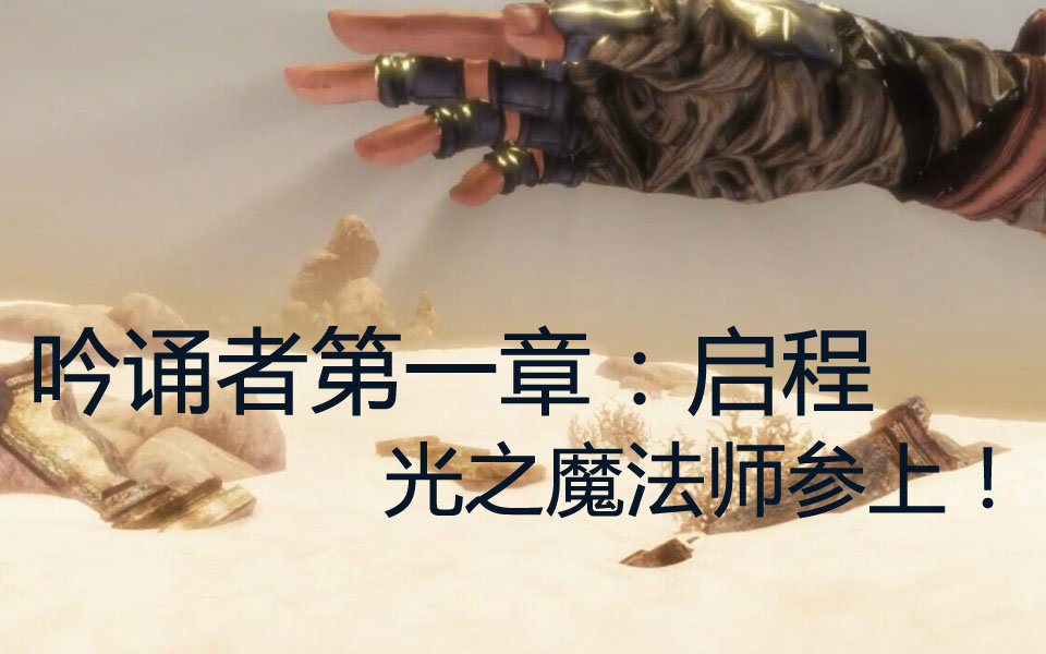 光之魔法见习生的口胡益智类游戏旅程【全程UP简直MDZZ】