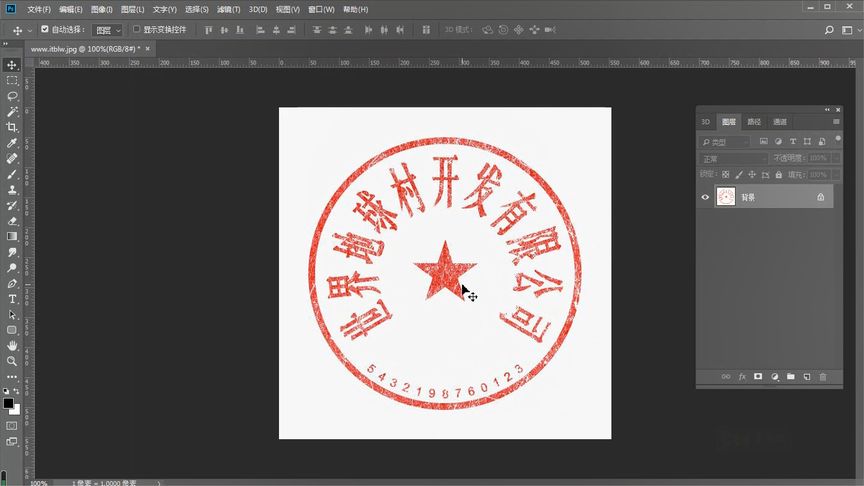 PS如何抠取文件印章?