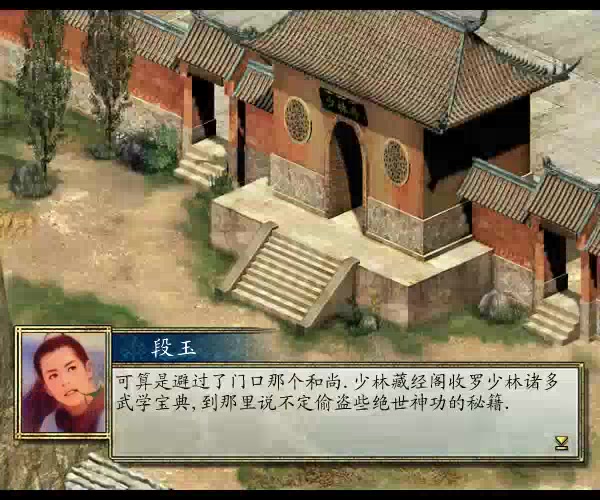 金庸群侠传2加强版游戏流程(完)