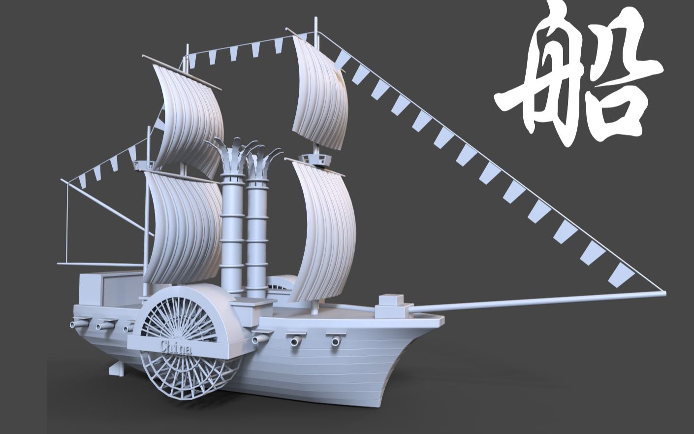3DMAX场景建模:船型完整步骤!零基础超细节结构布线讲解教程