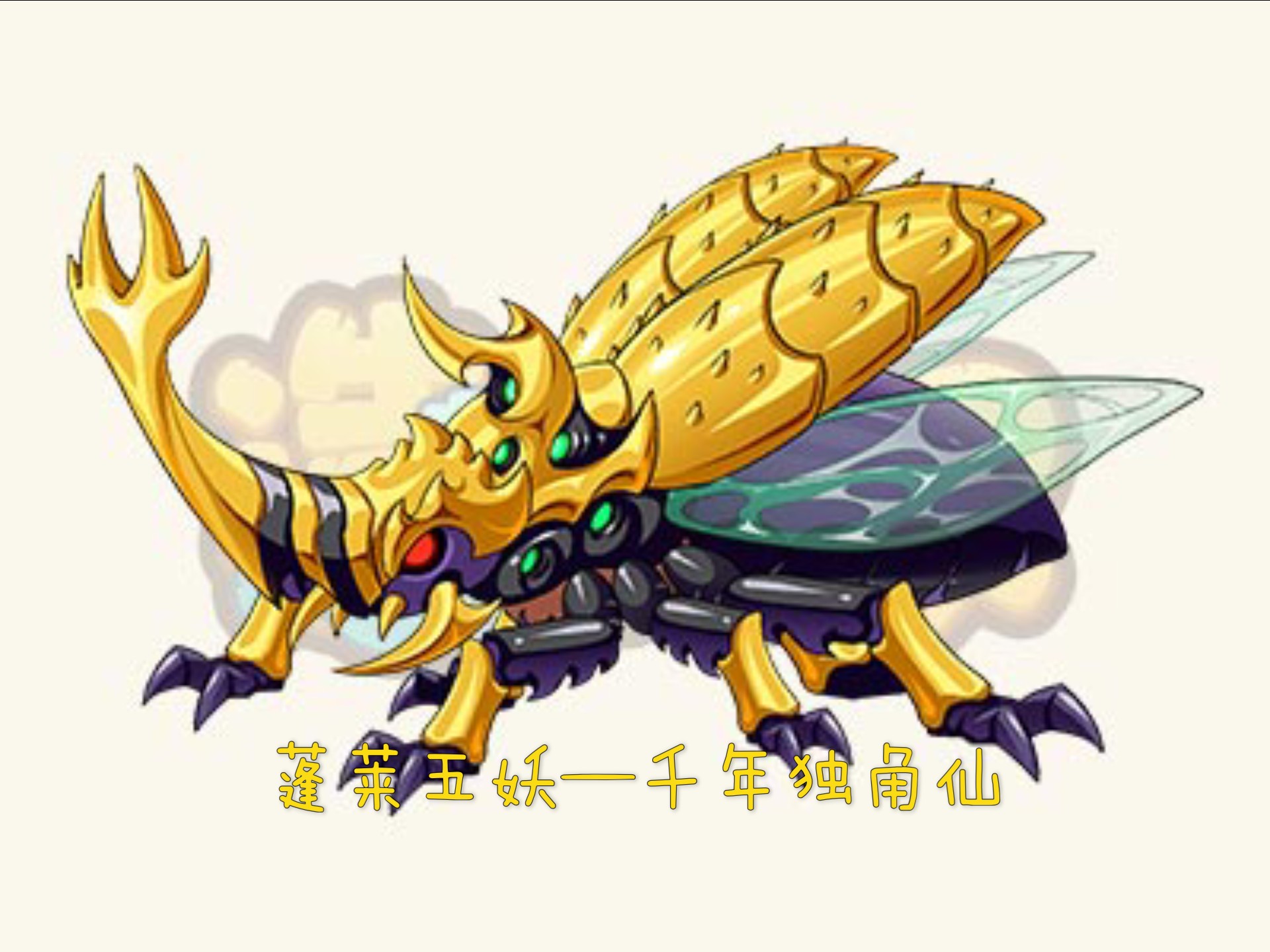 造梦无双—千年独角仙_游戏热门视频