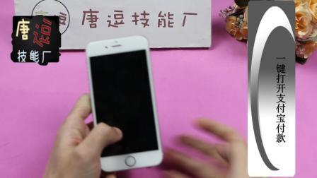 手机操作太繁琐,教你一招,一键打开支付宝付款页面#支付类APP