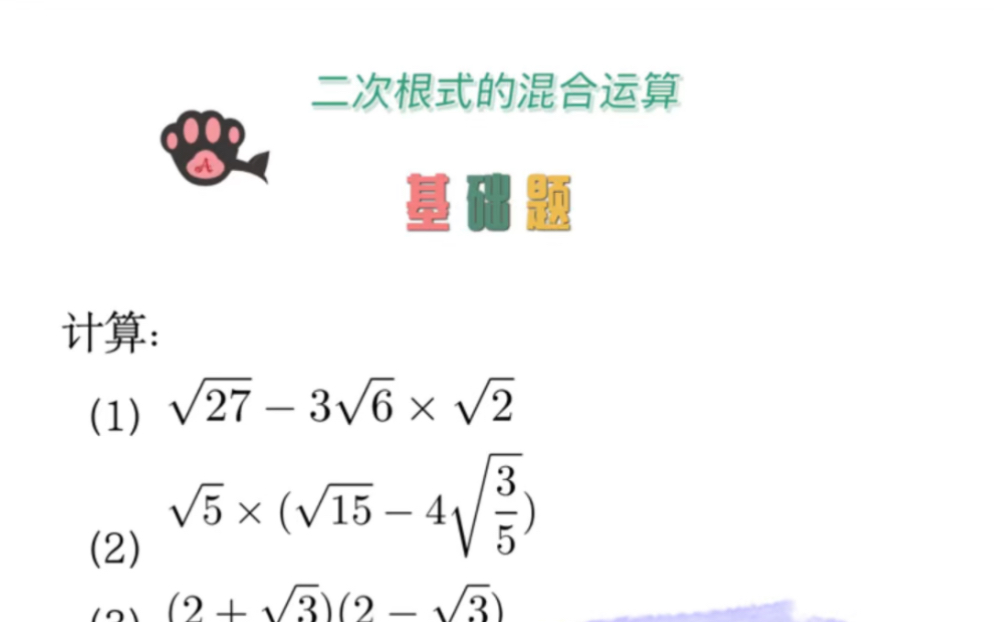 八年级数学-二次根式的混合运算-基础题