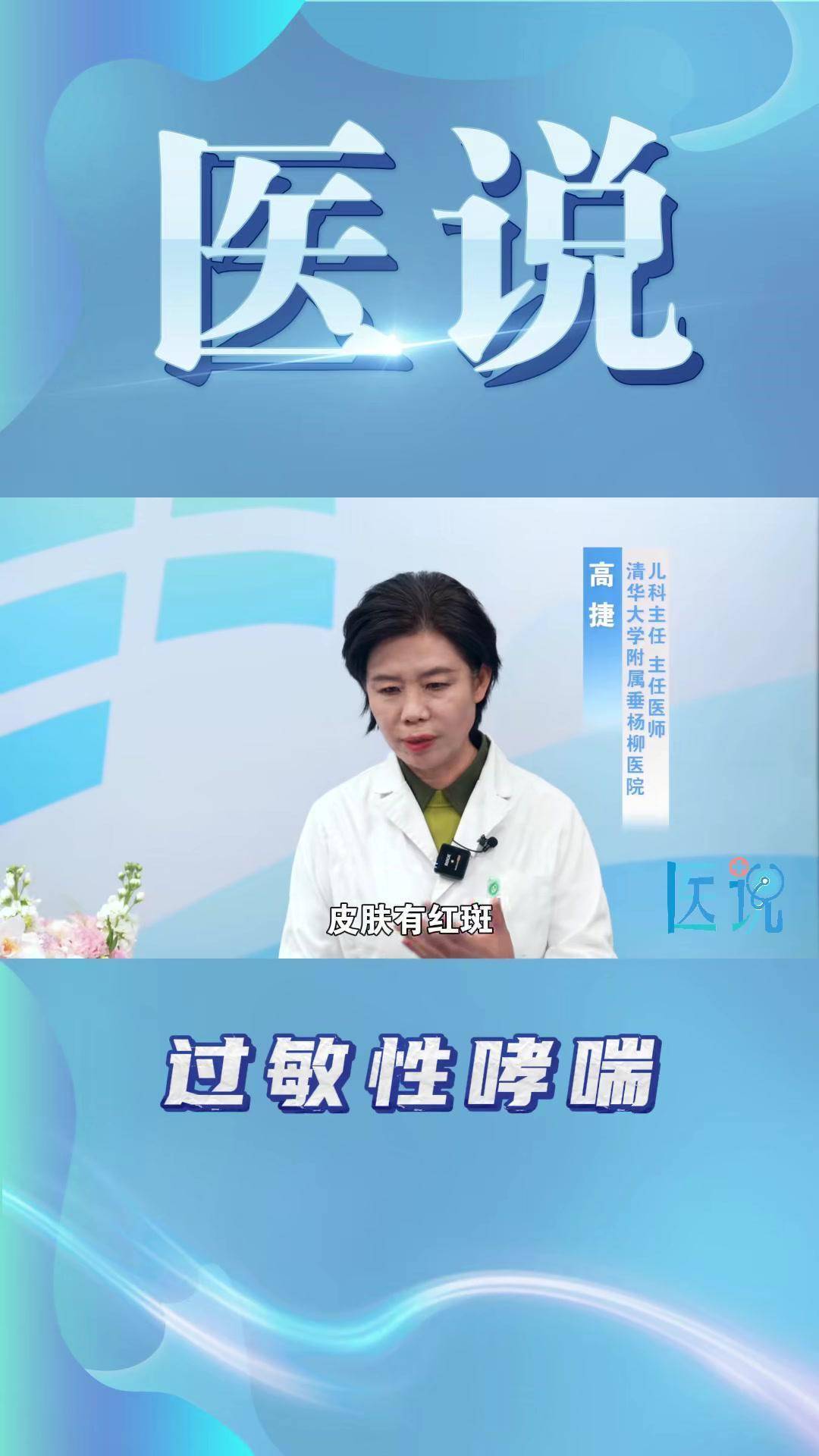 过敏性哮喘合并过敏性鼻炎、荨麻疹、特应性皮炎怎么治?#医说