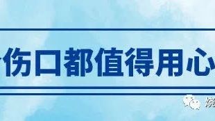 伤口用什么消毒?