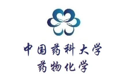 【中国药科大学】药物化学