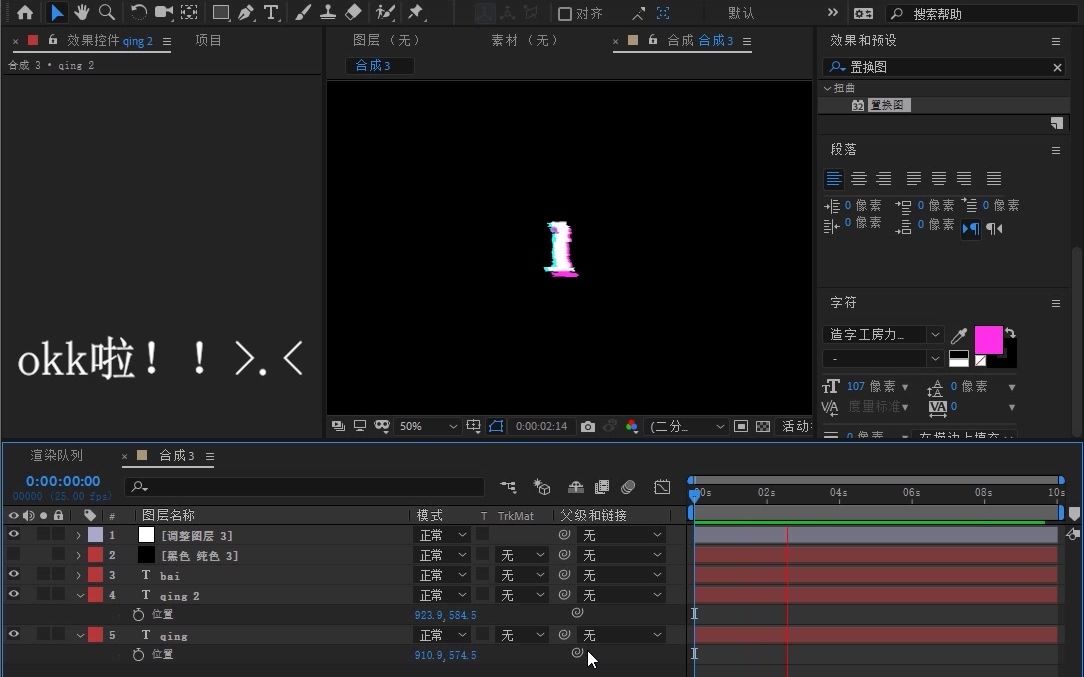ae教程——抖音故障风文字抖动效果教程