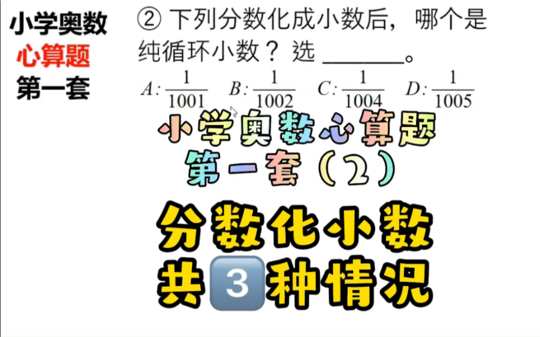 ...分数化小数3种情况判断。分数化小数:有限小数、纯循环小数、混...