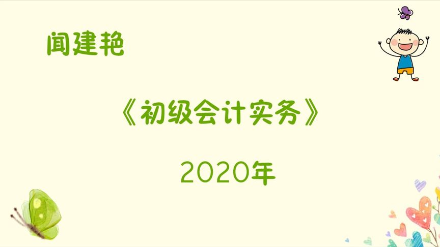 2020年初级会计实务:非财政拨款结转9468