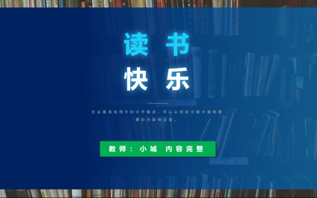 主题班会课件《读书快乐》#班会 #班会课 #班会活动 #班会ppt#读书