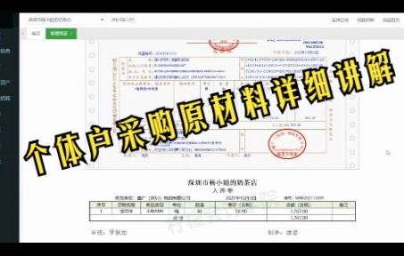 业务8-个体户采购食用油会计分录