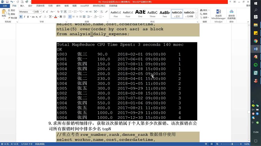 数据分析函数经典案例row_number_rank_dense_ranck实践