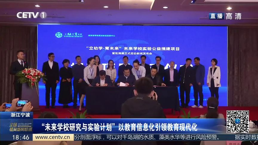 “未来学校研究与实验计划”以教育信息化引领教育现代化