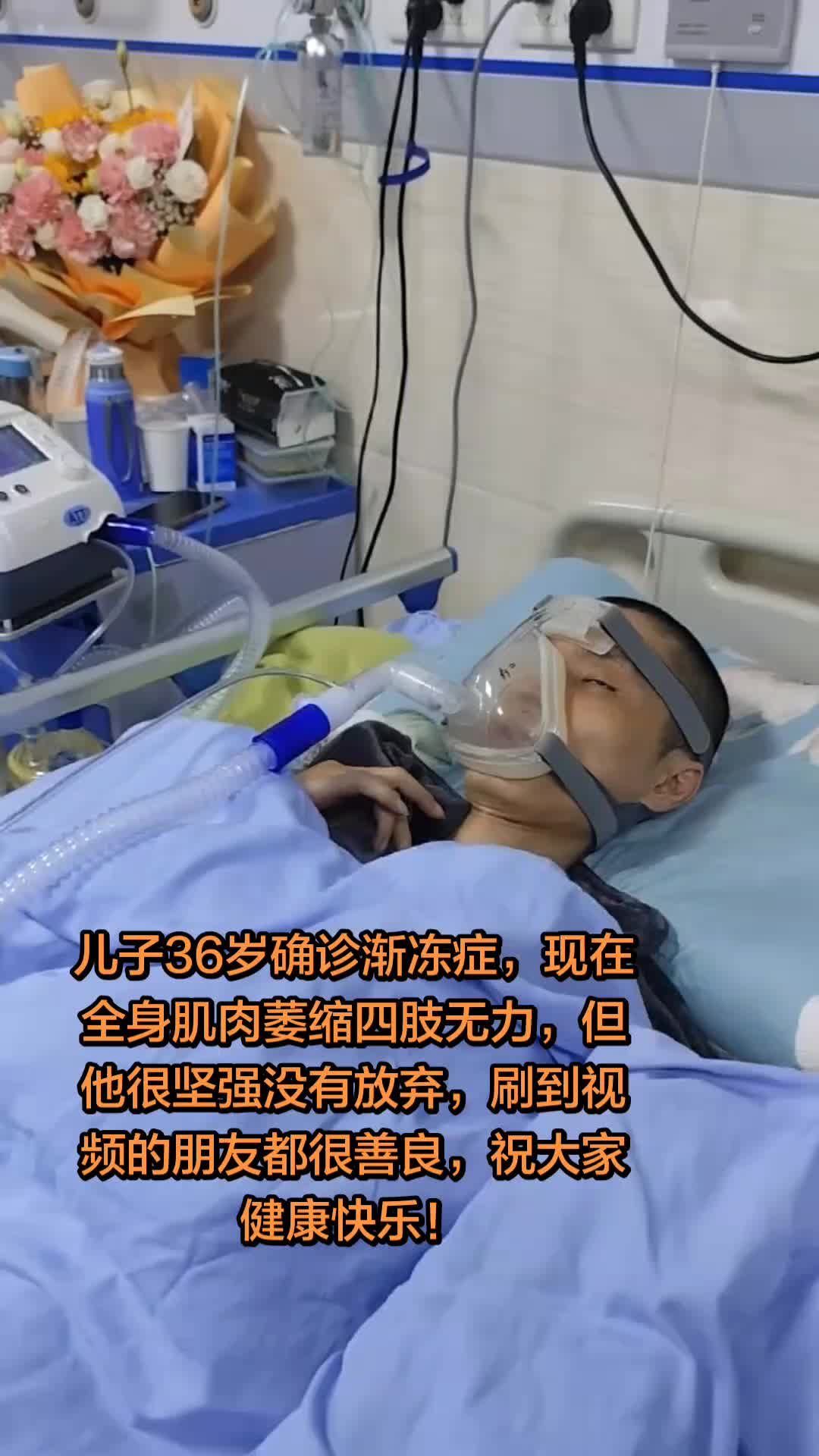 祝好人一生平安 #渐冻症 #残疾人 #蔡磊渐冻症病情接近终末期 #郑在...