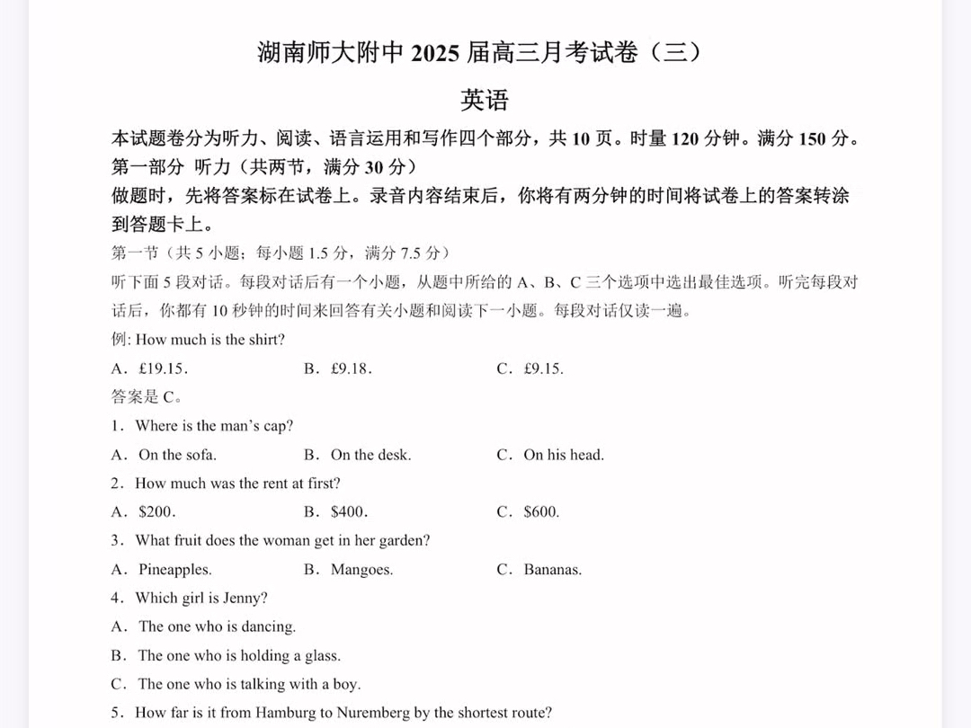 湖南省湖师大附中2025届高三月考(三)英语试题(有参考答案)