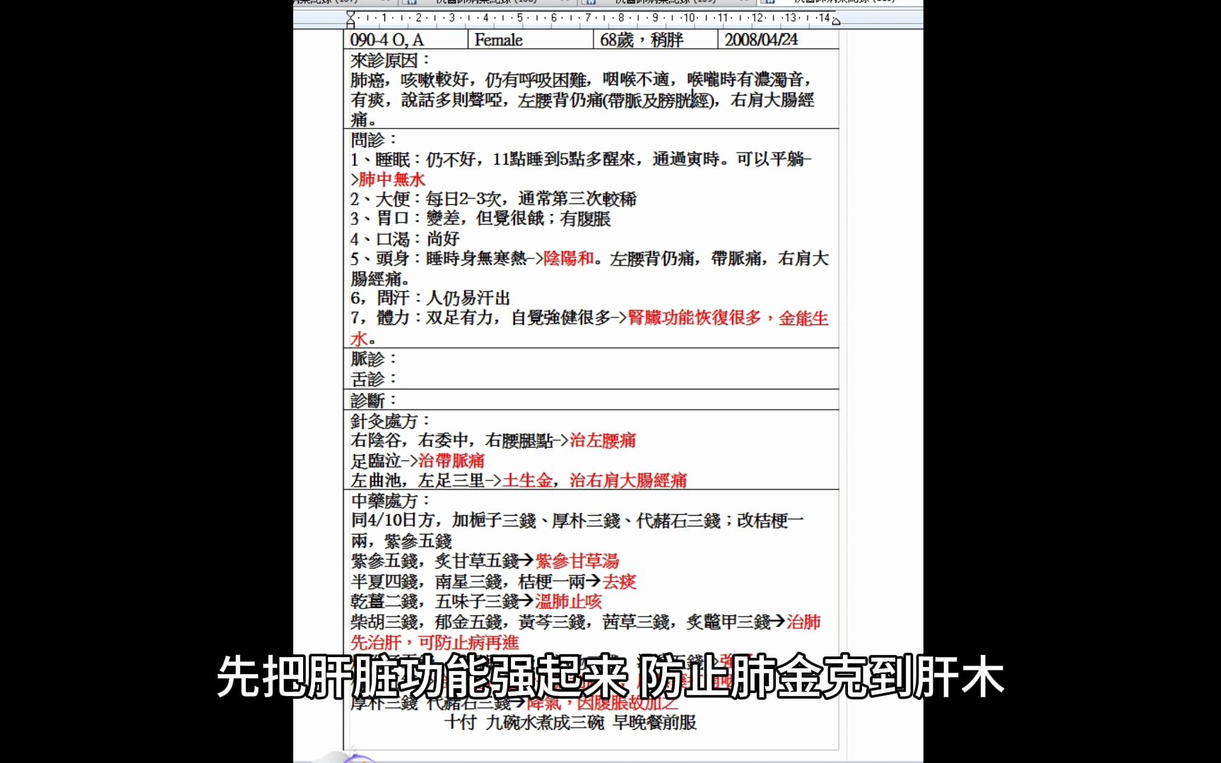 分享倪师医案之68岁体型稍胖女士,27年前得乳癌,曾18此手术及化疗,...