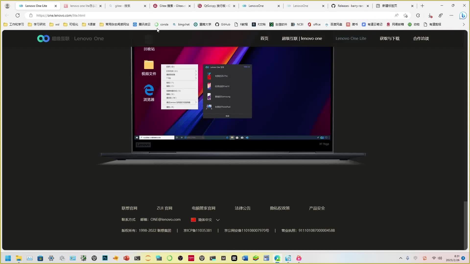 所有品牌手机都可用的多屏协同软件生产力神器联想one lite软件介绍
