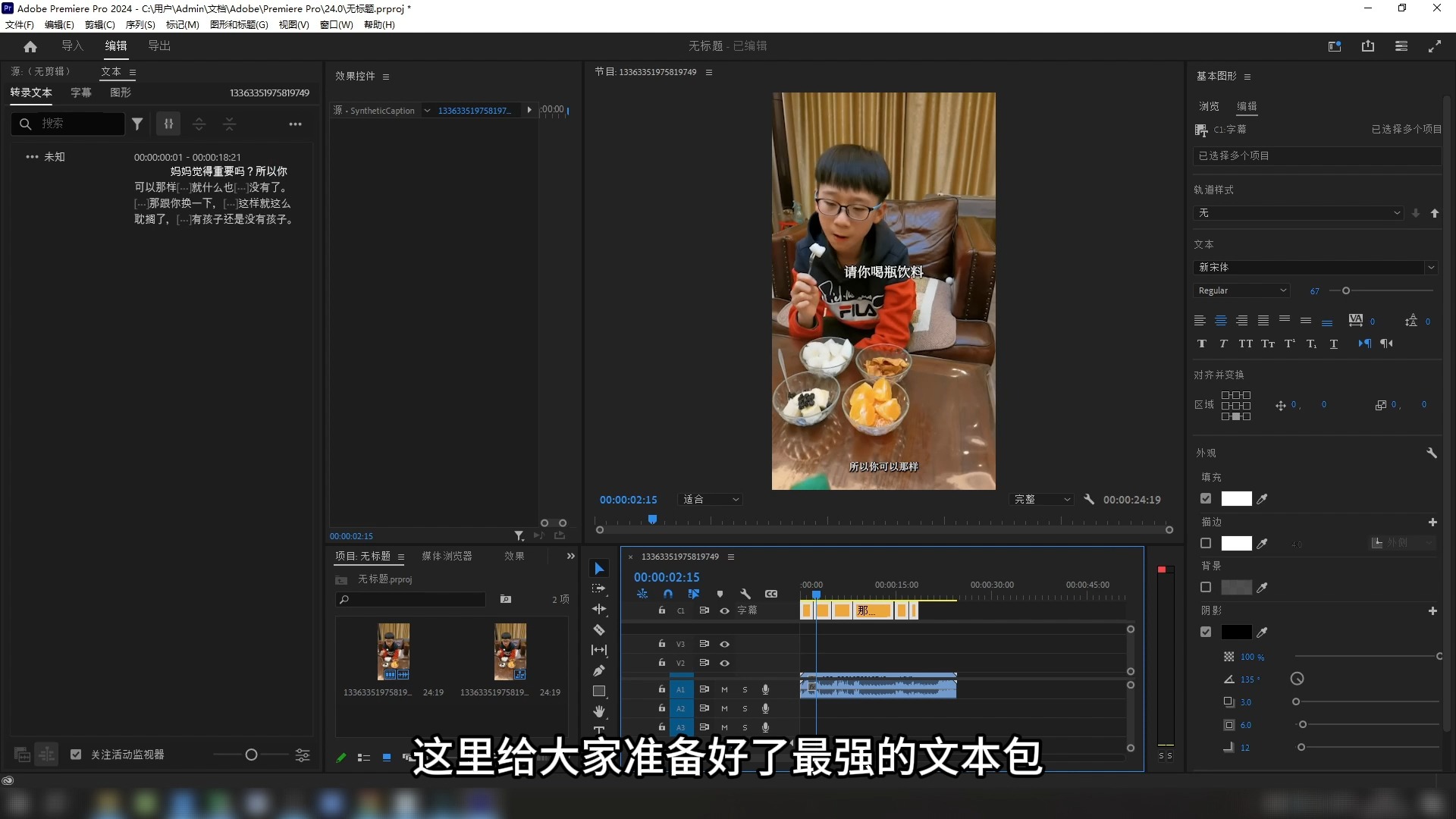 PR自动识别字幕教程,PR字幕转换卡住了怎么办?轻松解决。
