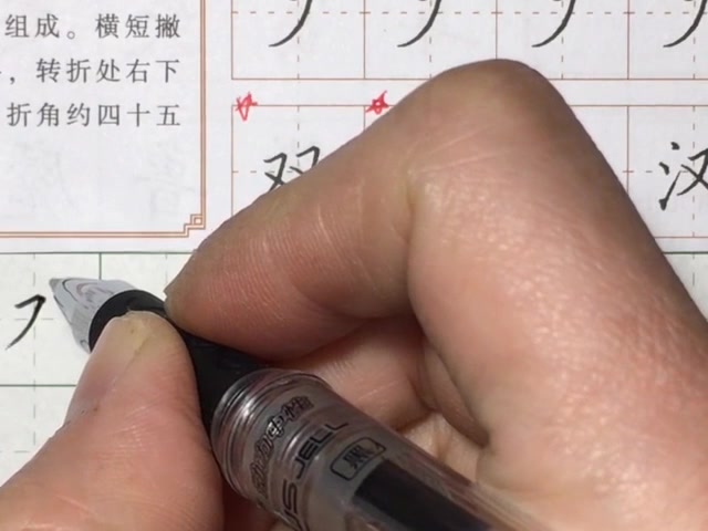 楷书入门,硬笔书法网络班,硬笔书法考级初级教程入门级