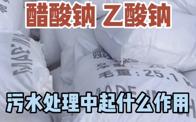 ...所有城市市政污水或工业废水处理想要达到排放一级A标准就需要添加