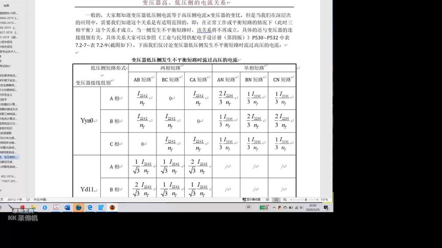 低压侧不平衡短路时变压器高、低压侧的电流是什么关系?