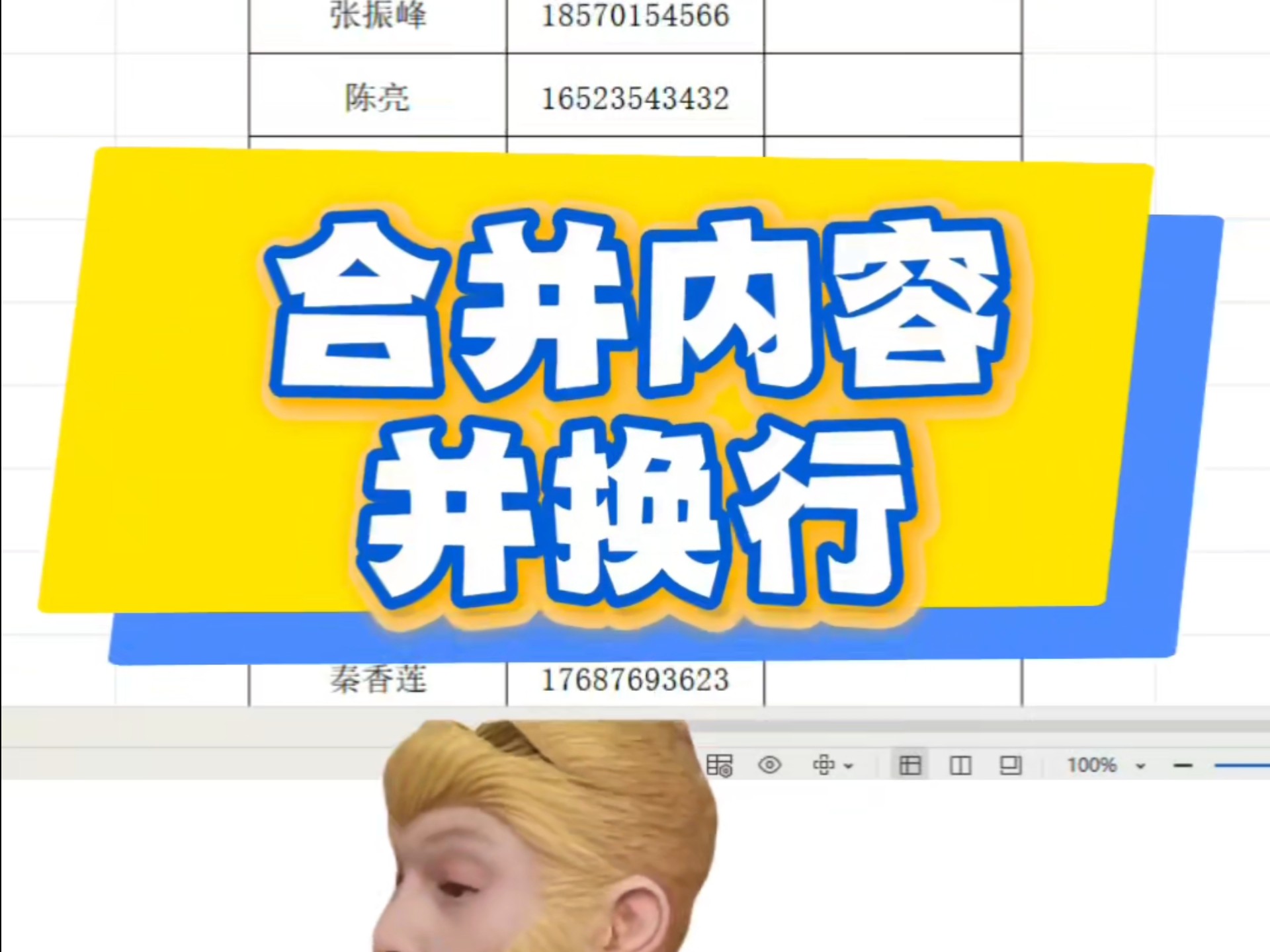 Excel三秒合并内容并换行!