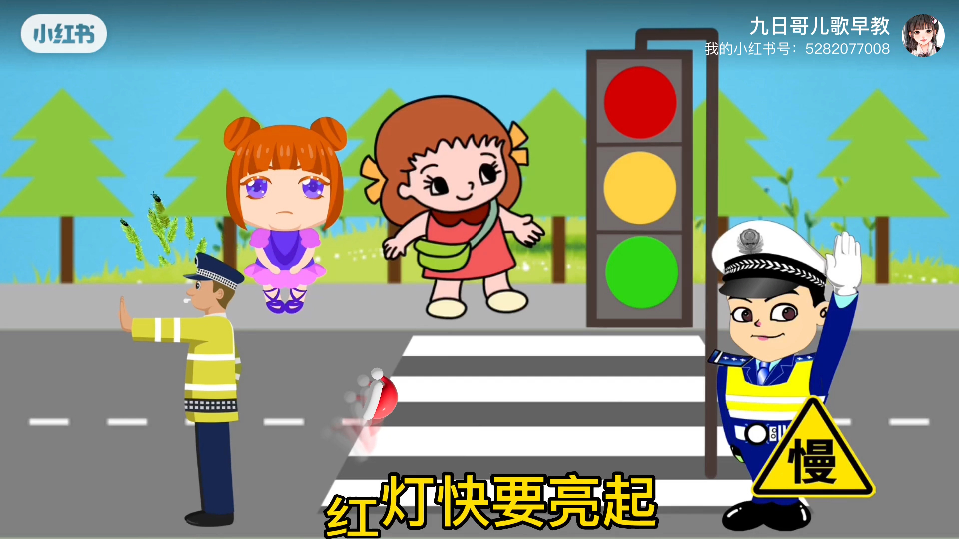 0-3岁宝宝益智早教儿歌动画:交通信号灯