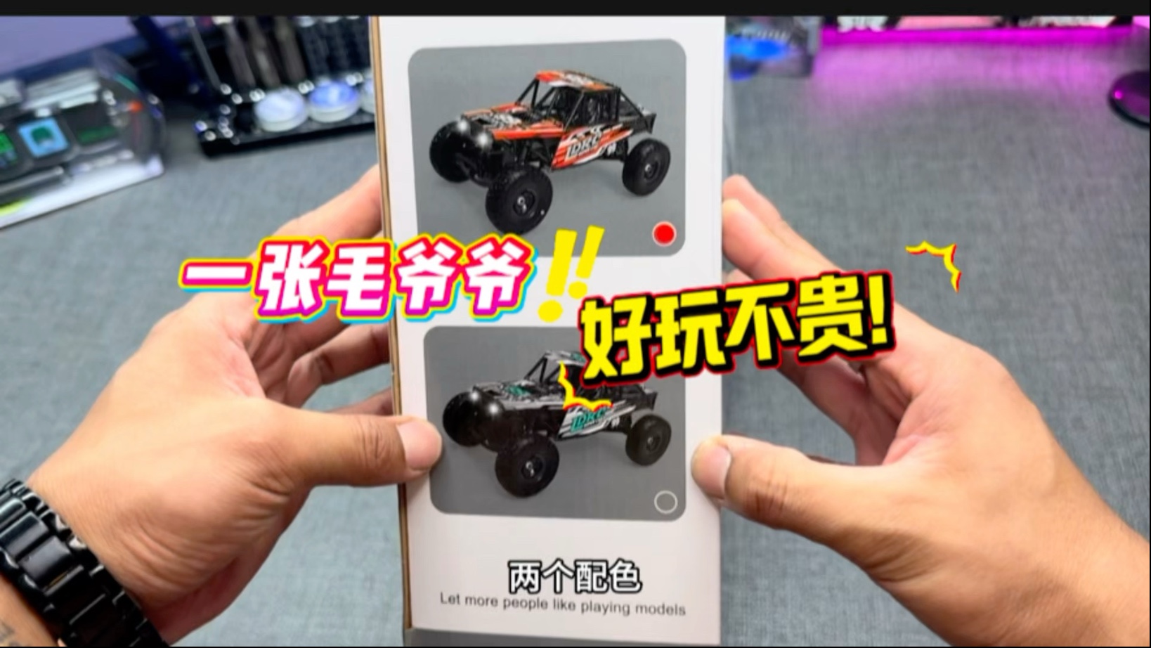 一张毛爷爷!要啥自行车?好玩不贵!