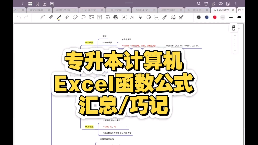 山东专升本计算机Excel函数公式汇总巧记