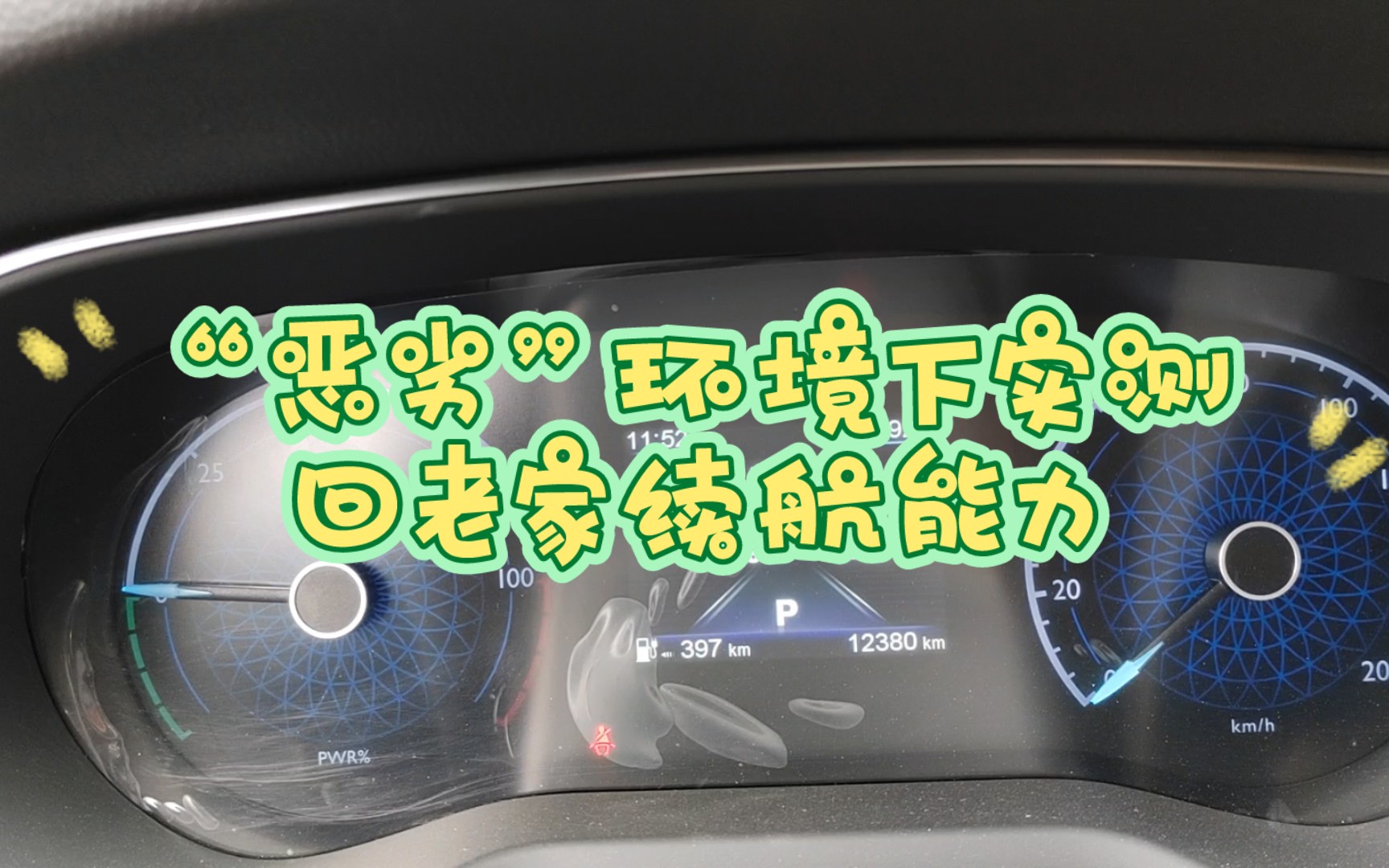 eqm5“恶劣”环境下,测试回老家的续航能力,预料内但还是比较失望的