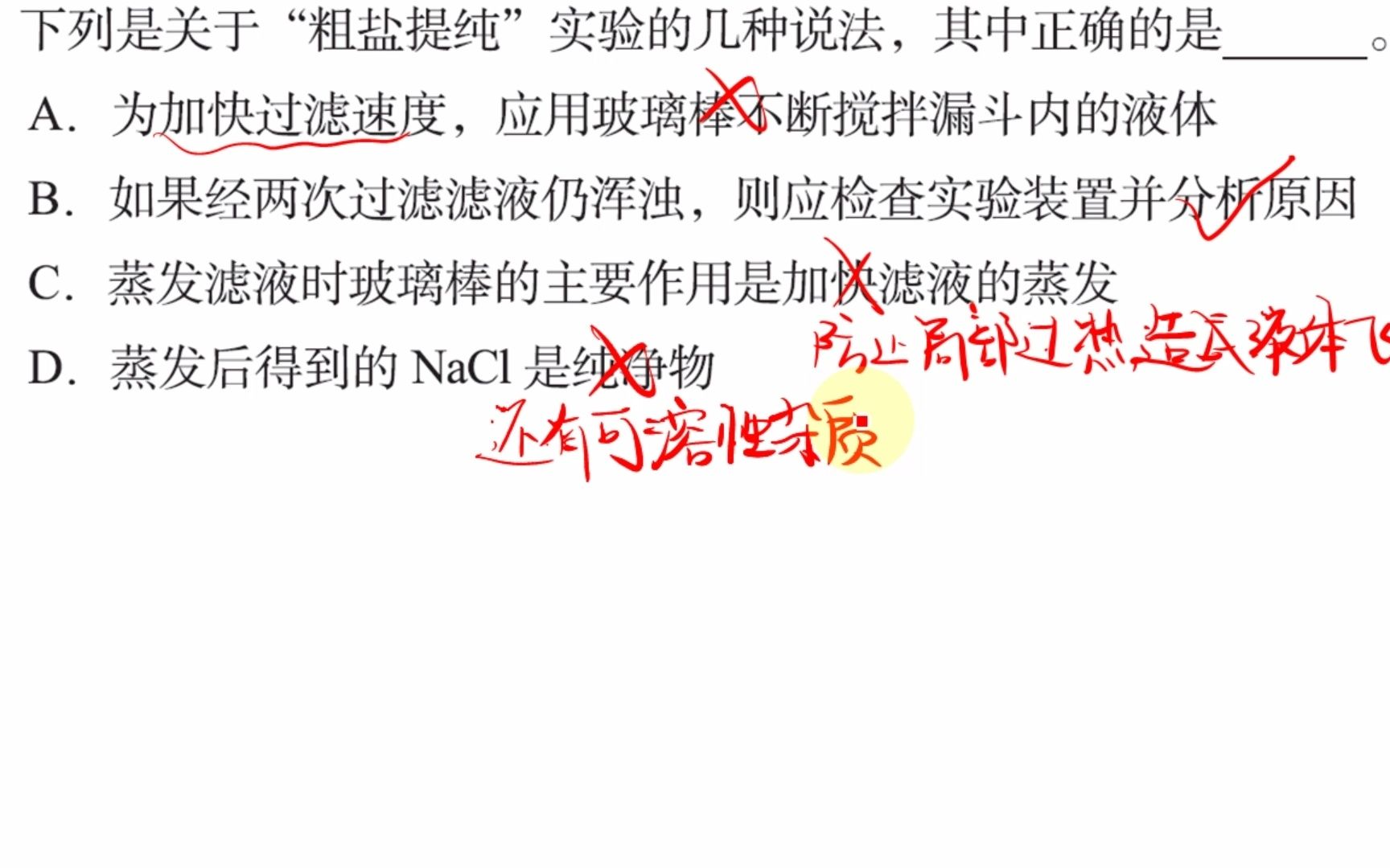 ...其中正确的是_ A.为加快过滤速度,应用玻璃棒不断搅拌漏斗内的液体 ...