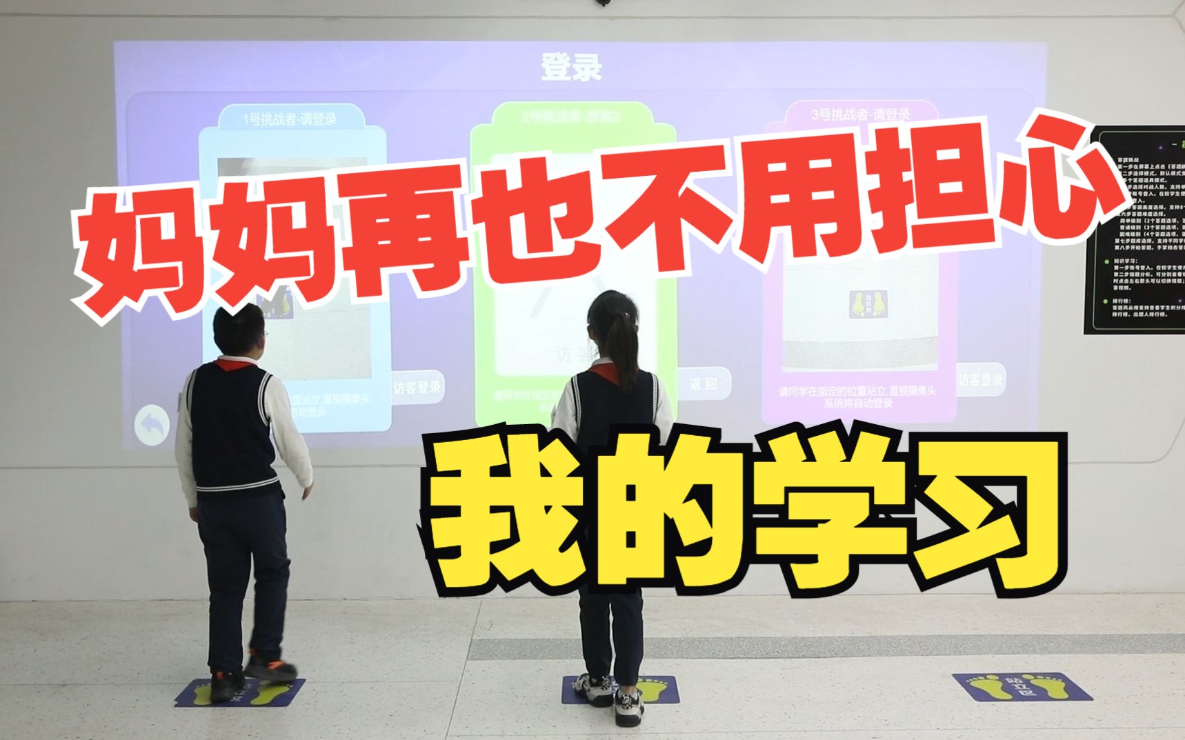 智慧校园让知识变得更有趣