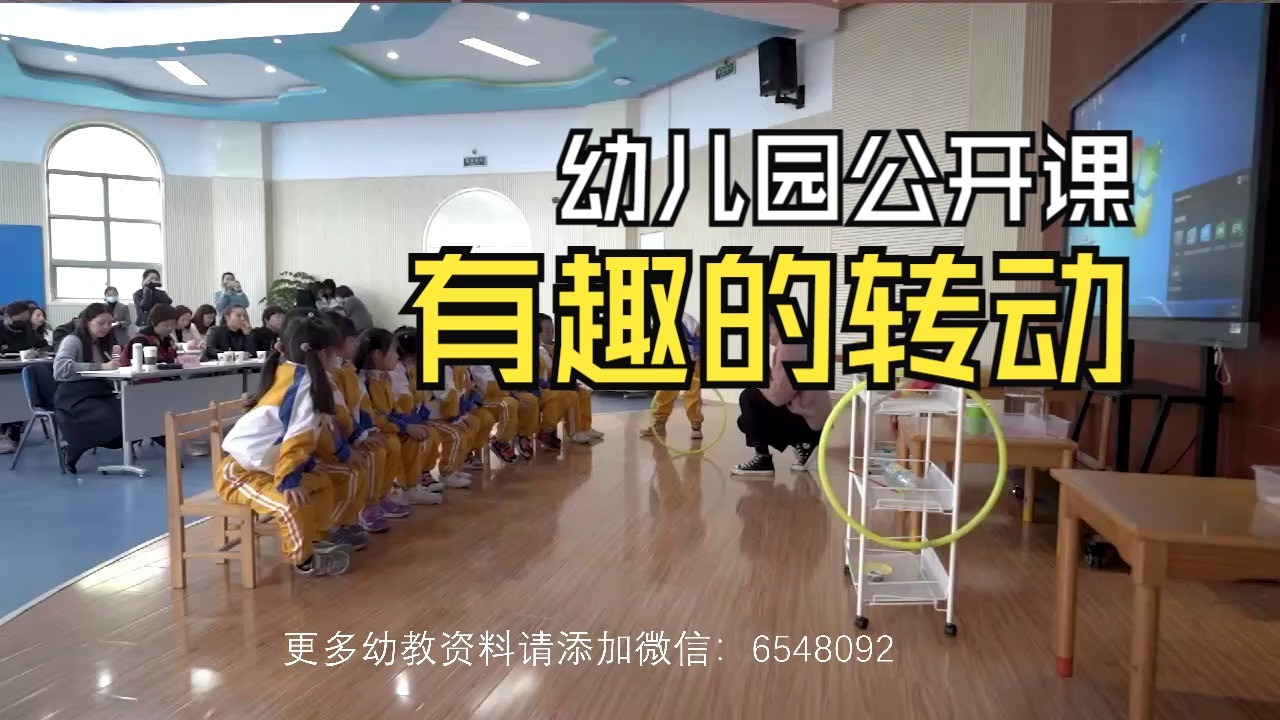中班科学《有趣的转动》视频+教案+课件+说课稿中班科学《有趣的...