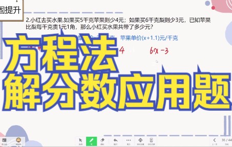 方程解分数应用题