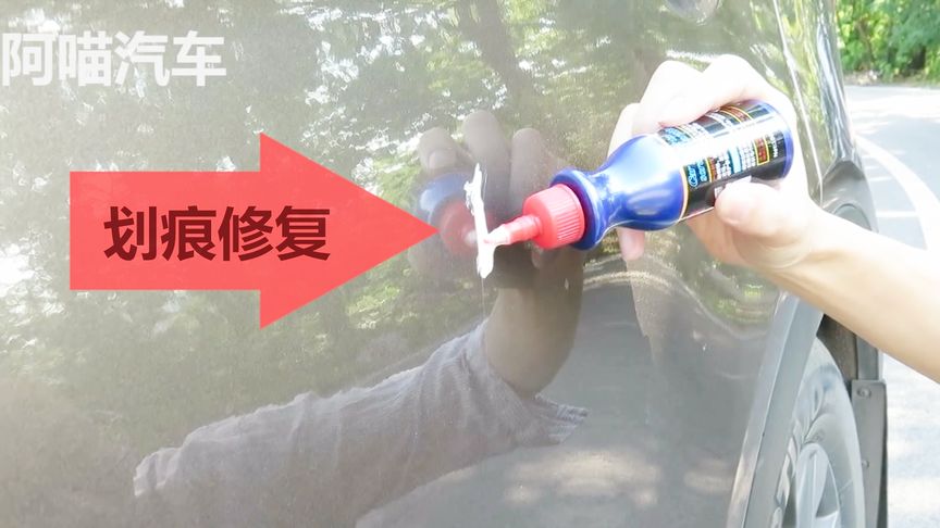 99元的汽车划痕修复神器有效吗,老司机实验给你看,结果猜到了吗
