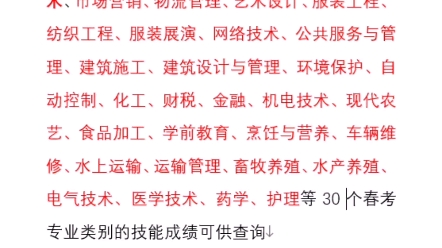 ...可以查询技能成绩啦,关注易学春考公众号发送技能类别可以查询哦～