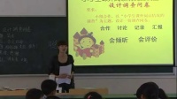 小学综合实践活动课六年级《设计调查问卷》教学观摩视频