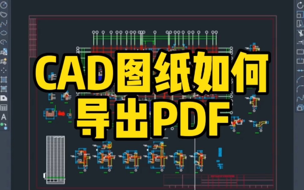 CAD图纸如何打印出图