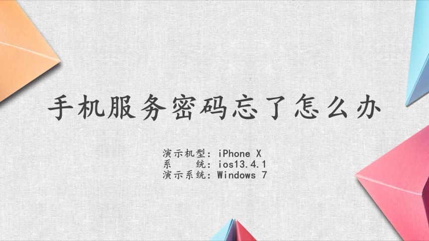 手机服务密码忘了怎么办