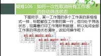 Excel疑难千寻千解丛书之Excel2010 操作与技巧疑难106 如何一次性...