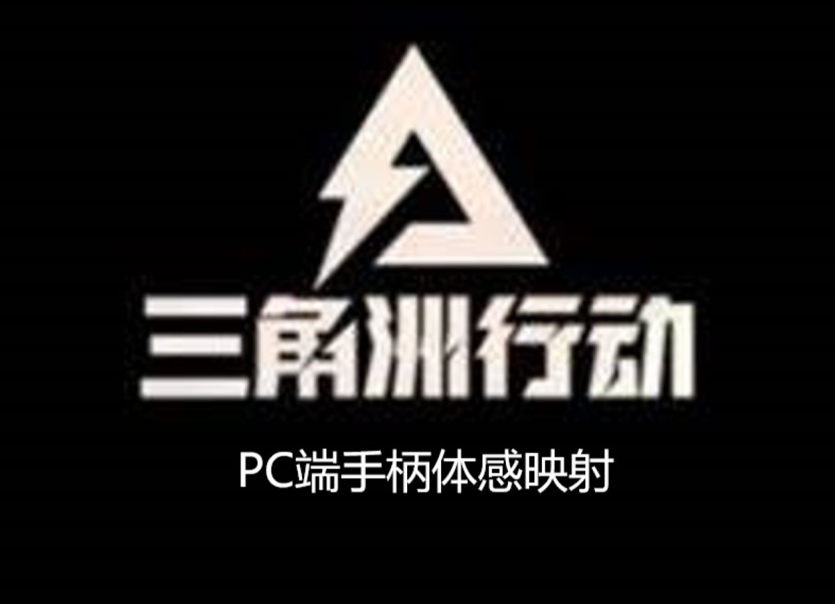如何在steam里启动三角洲行动_演示