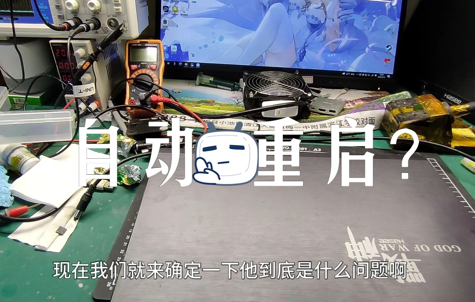 【笔记本维修】神舟自动重启?我来!