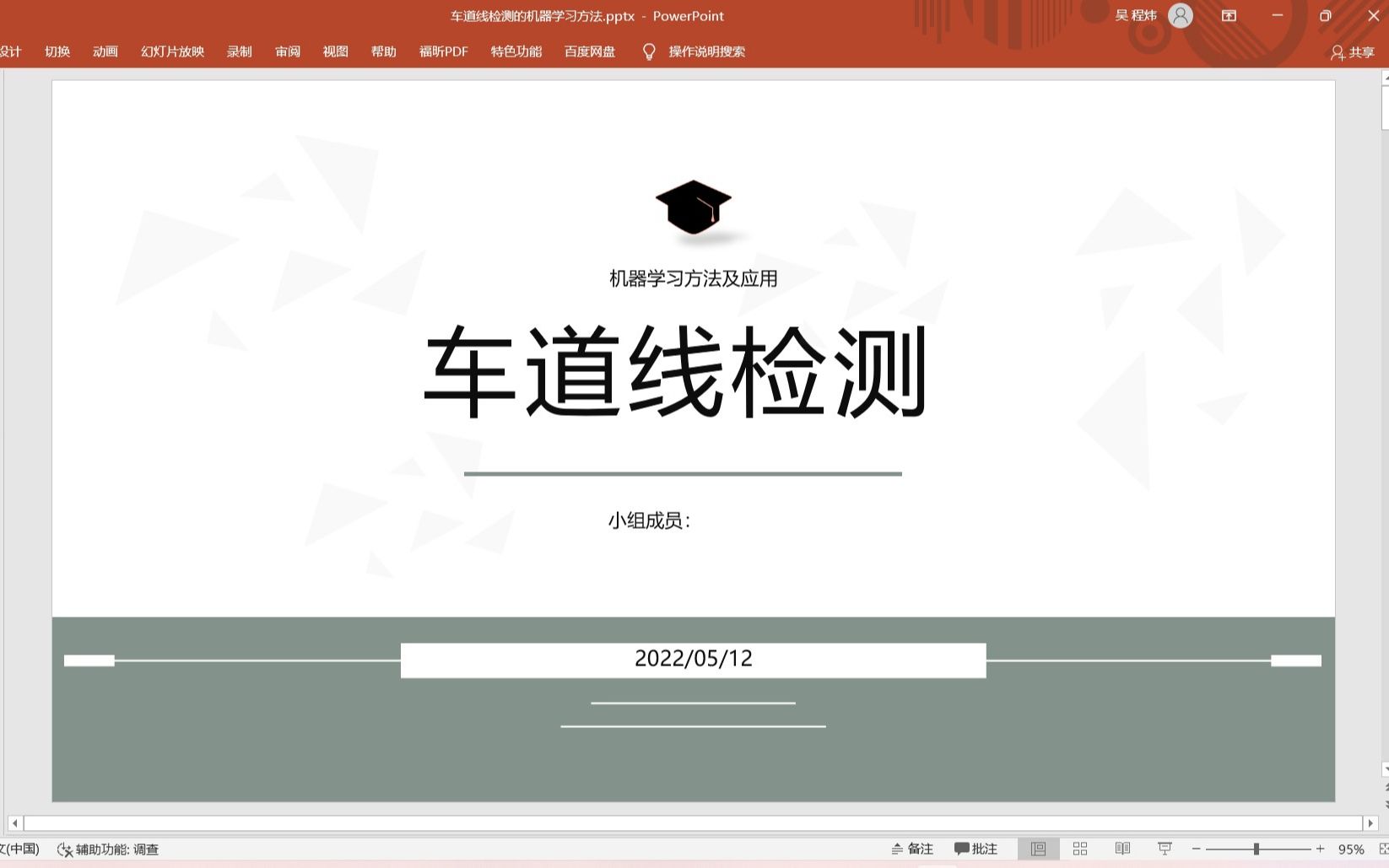 西北工业大学机器学习课程小组实践——测试模型的漫长30分钟