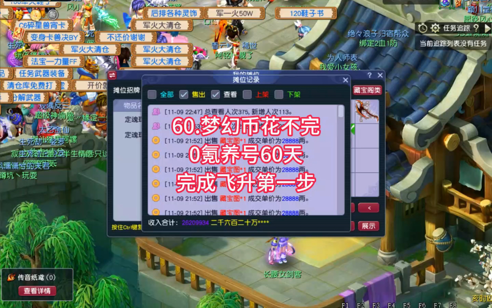 #梦幻西游 0氪五开60天 完成飞升第一步_网络游戏热门视频